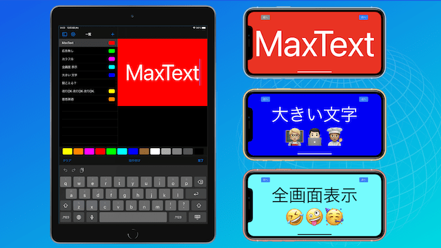Max Text | apps.MaxOur.com 我々のためのアプリケーション